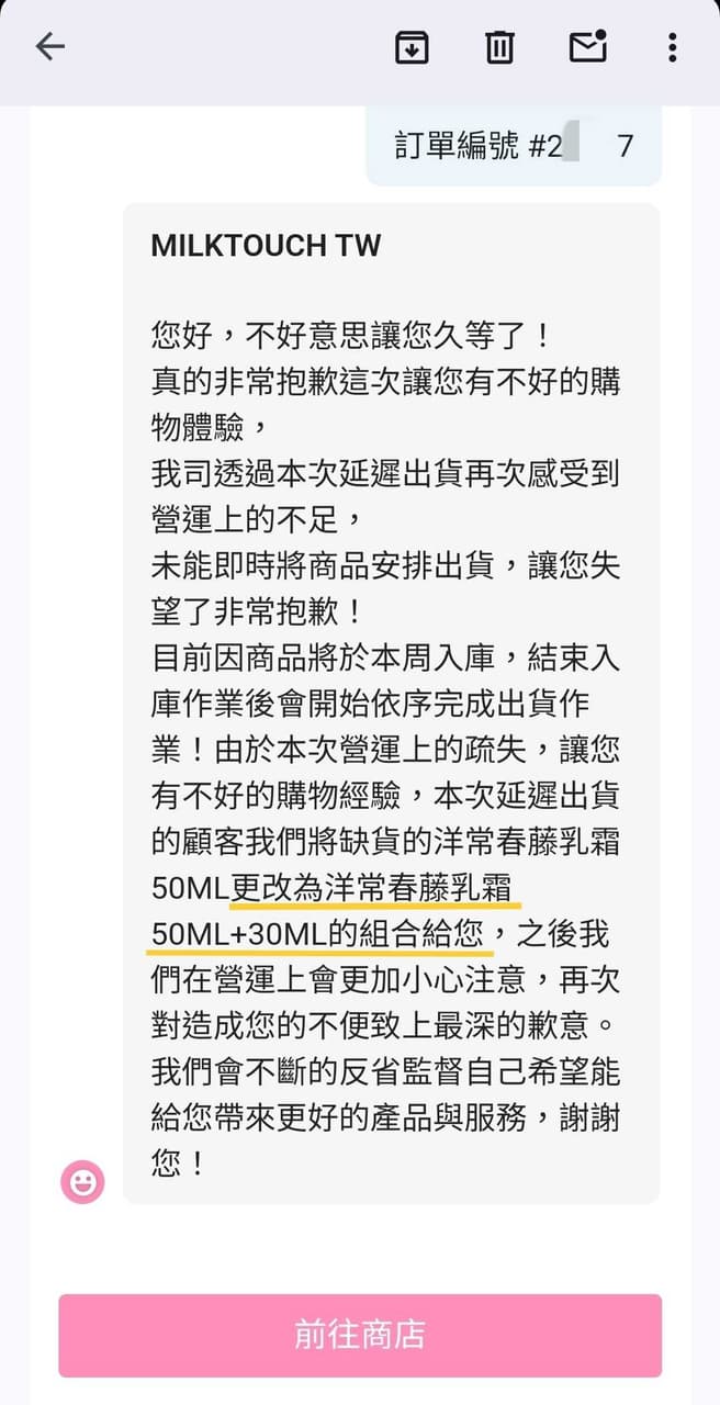 #抱怨 Milk Touch出貨管理 - 美妝板 | Dcard