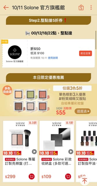 #情報 10/11 Solone單色眼影三入$115！ - 美妝板 | Dcard