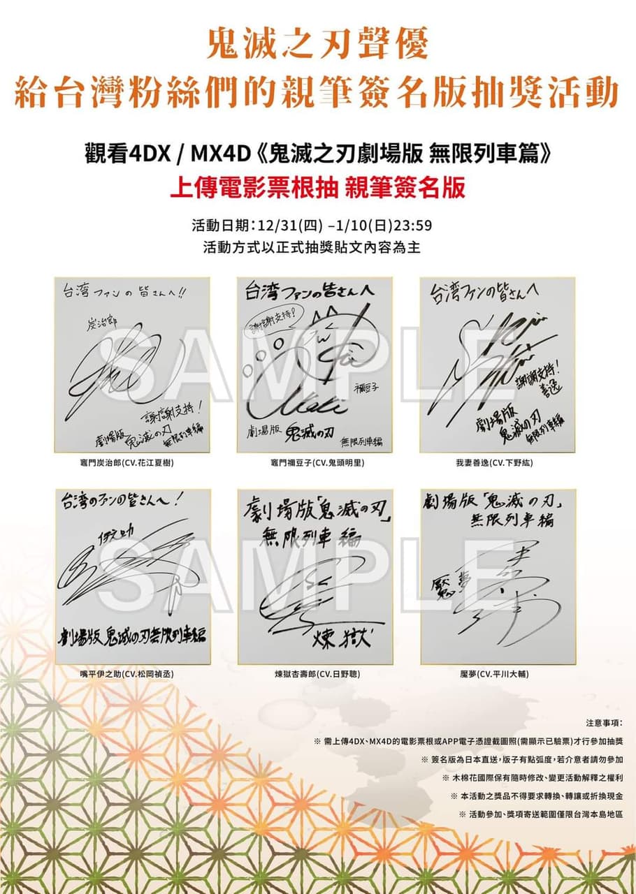 日本與台灣 MX4D/4DX入場特典 - 鬼滅之刃板 | Dcard