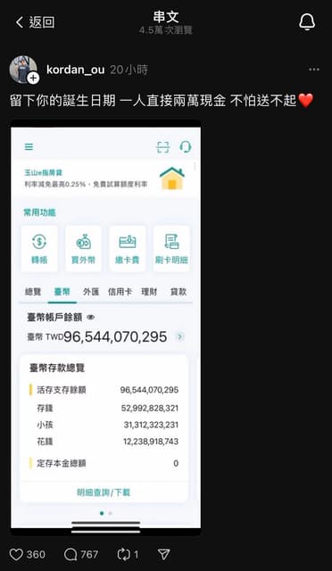 大家快去領錢！ - B101 留言 | Dcard