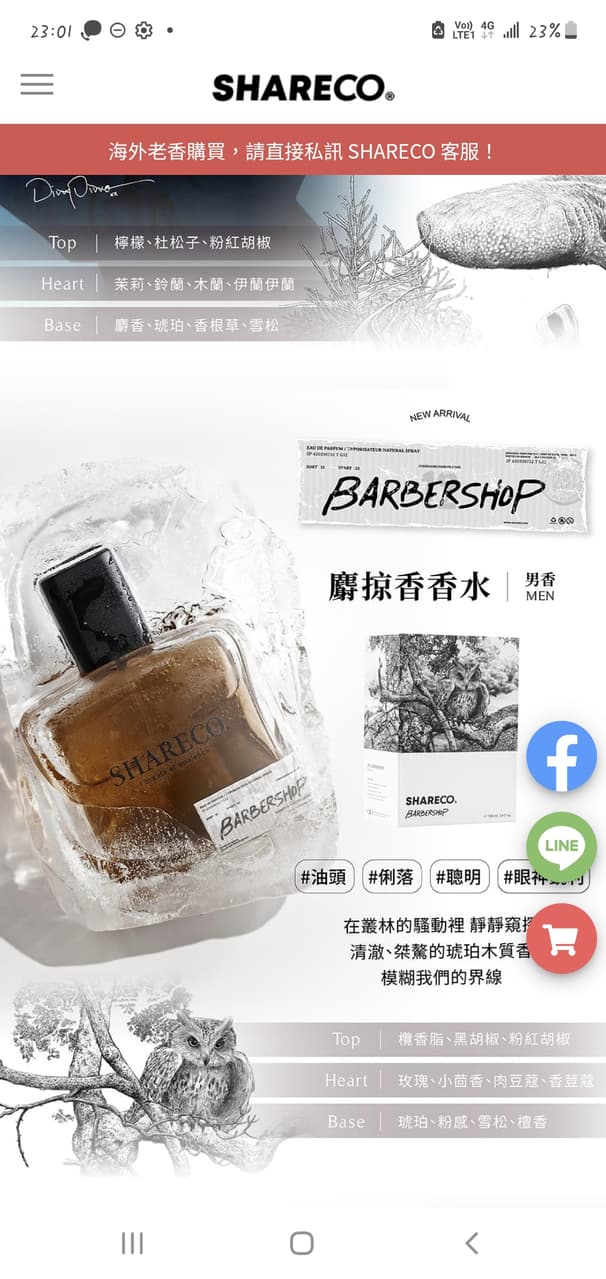 shareco 新品麝掠香 - 香氛板 | Dcard