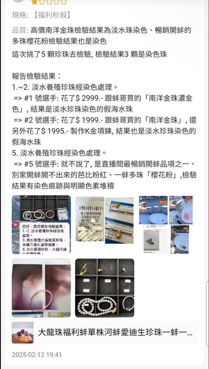 關於現場開蚌取珍珠的騙局 - B28-3 留言 | Dcard