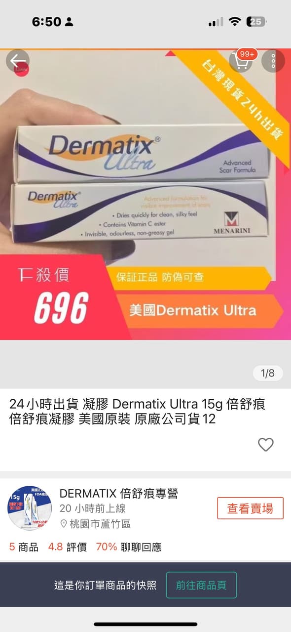 #詢問 倍舒痕凝膠 Dermatix Ultra - 醫美板 | Dcard