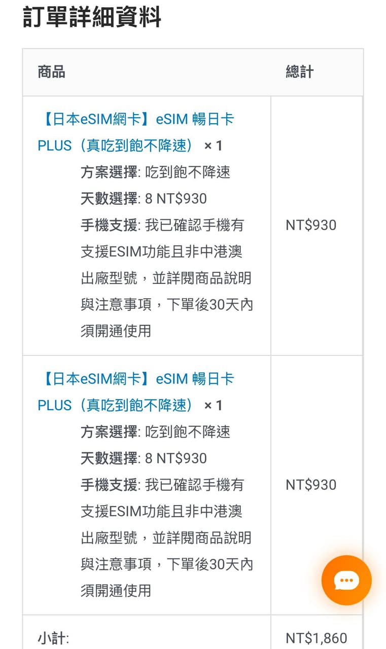 #轉讓 日本DJB eSIM暢日卡PLUS - 日本旅遊板 | Dcard