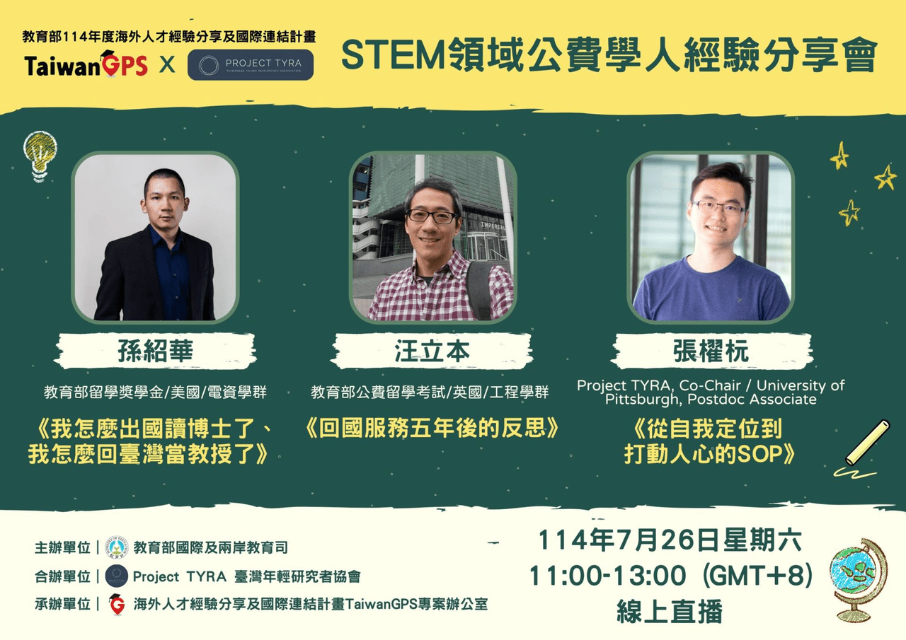 #資訊分享 Project TYRA 公益七月留學講座 - 留學板 | Dcard