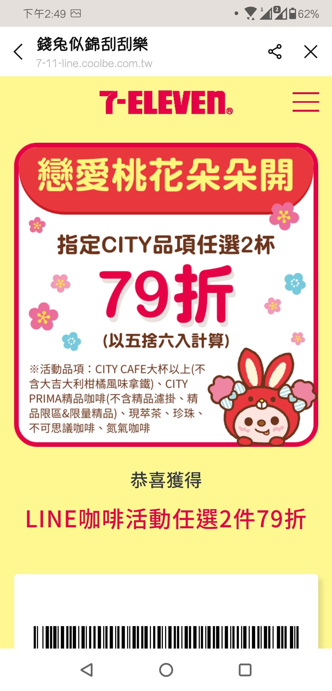 #優惠 711咖啡活動任選2件折扣優惠卷 - 省錢板 | Dcard