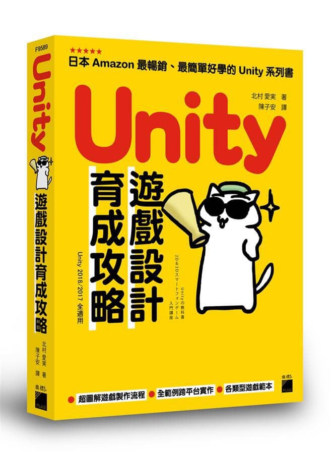 有沒有推薦的Unity學習書籍？ - 閒聊板 | Dcard