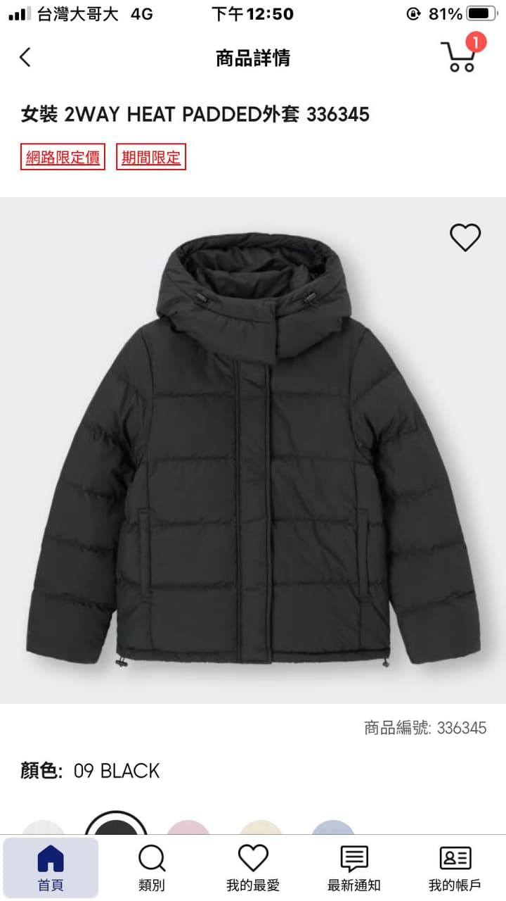 GU 2WAY HEAT PADDED外套 - 穿搭板 | Dcard