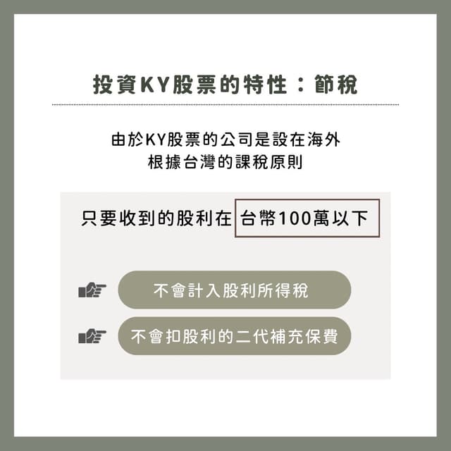 投資KY股很危險嗎？5分鐘帶你認識什麼是KY股！ - Dr. Stock (@dr.stock) | Dcard