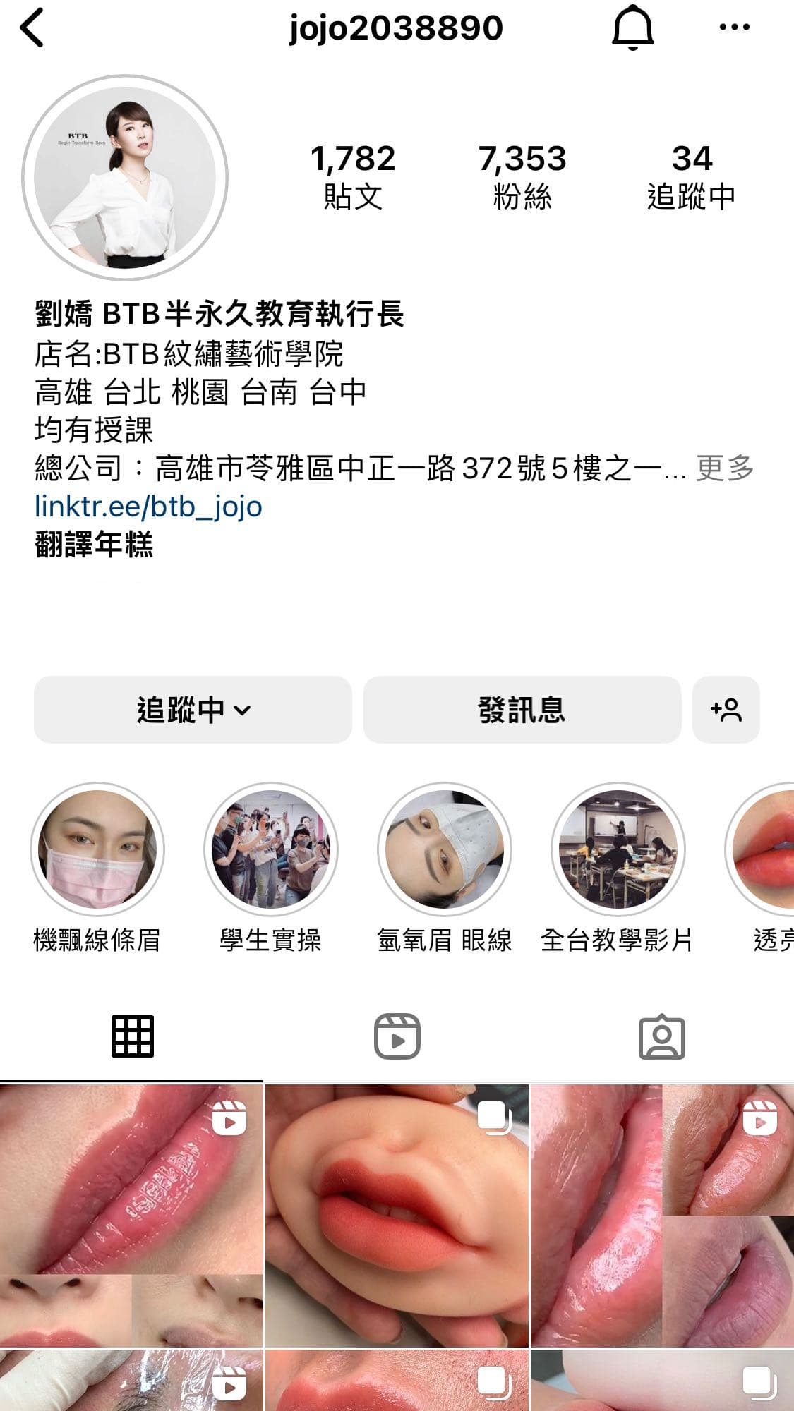 BTB紋繡課程請益🙏🏻🙏🏻 - 美妝板 | Dcard