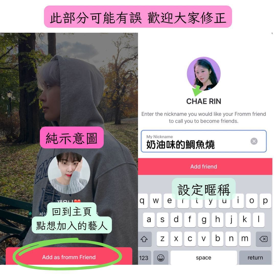 #分享 Fromm 프롬 使用教學｜2023.09 - 追星板 | Dcard