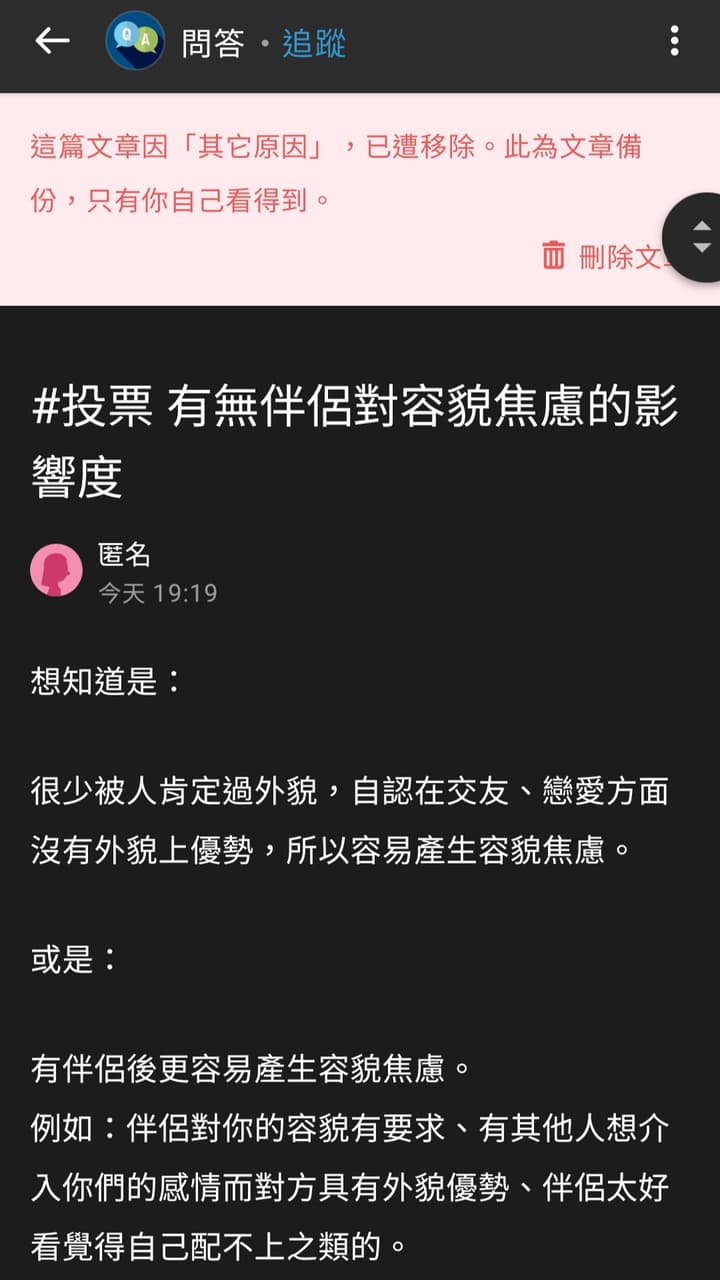 發問 看投票結果確實是有影響的,為什麼被刪除了? 問答板 Dcard