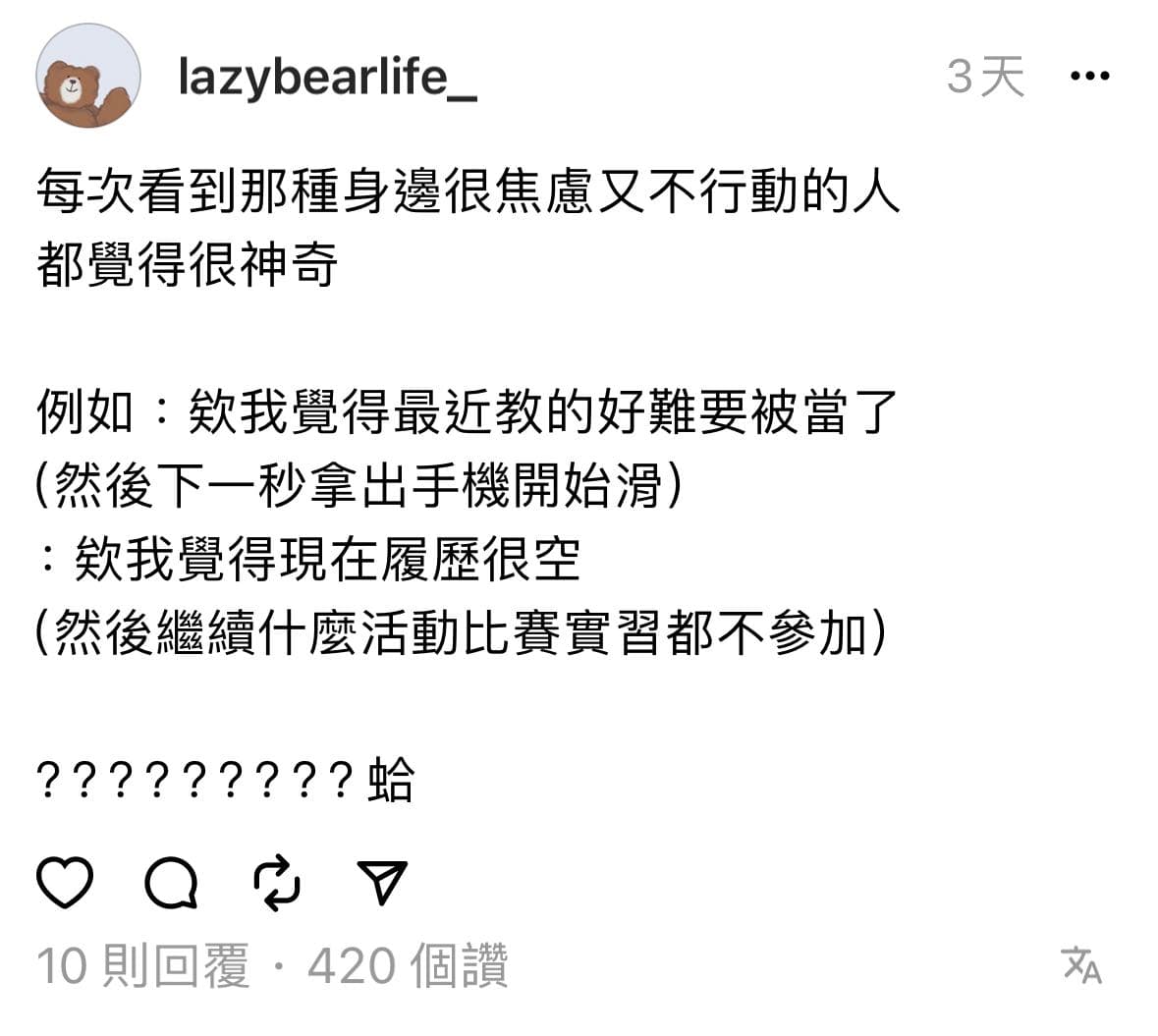 三步驟馬上開始行動！別再焦慮的玩手機了 - 懶惰熊 (@lazybear) | Dcard