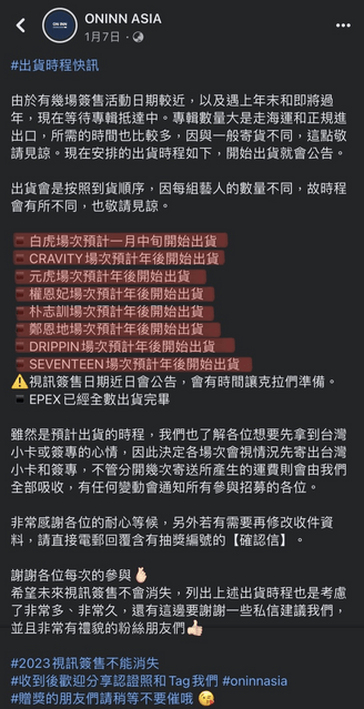 #詢問 請問RICHINING跟ONINN ASIA專輯為什麼都超久才寄出？ - 追星板 | Dcard