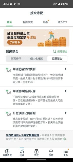 債券型基金可以買嗎 理財板 Dcard
