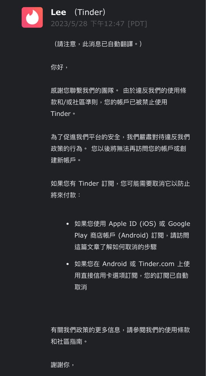 #求救 莫名其妙被tinder停權 - App板 | Dcard