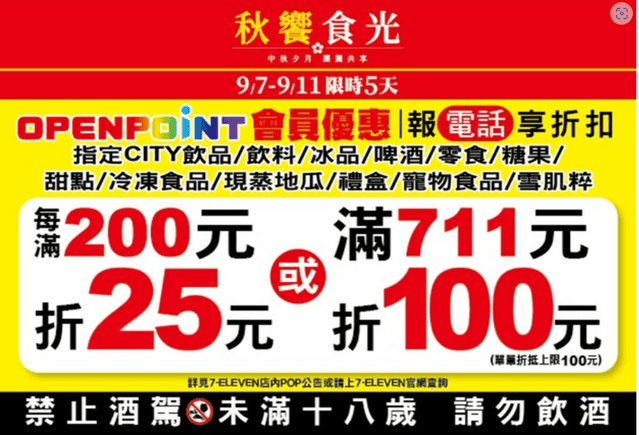 #討論 7-11 OP點數 活動集點心得分享 - 省錢板 | Dcard