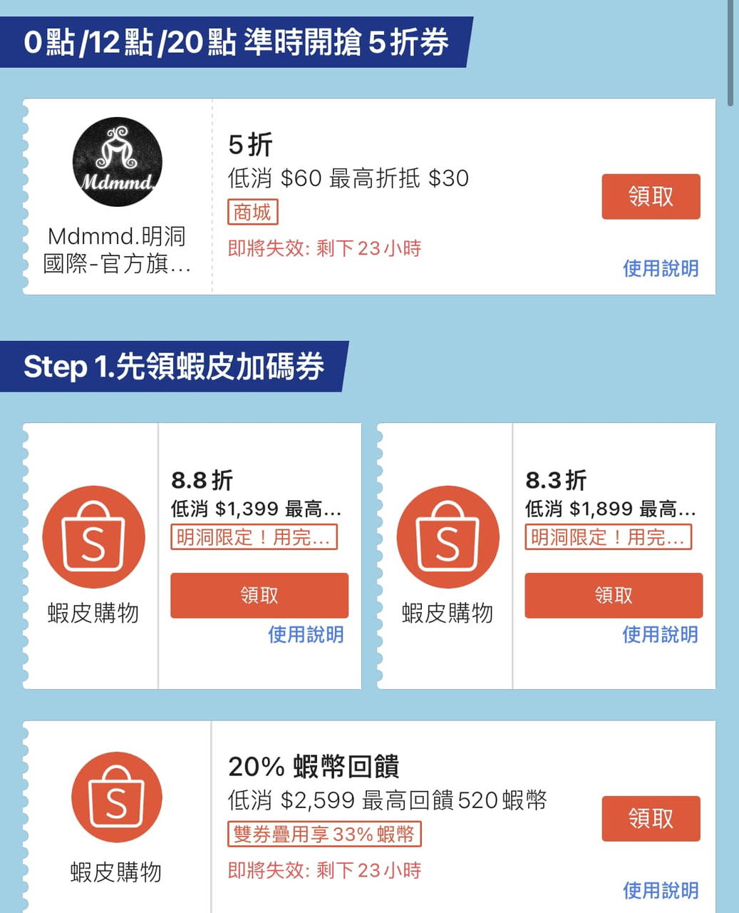 #情報 小S代言的mdmmd整點搶5折😍 涼感衛生棉41cm/5片 $44🤩 - 阿文 (@lazymanknows543) | Dcard