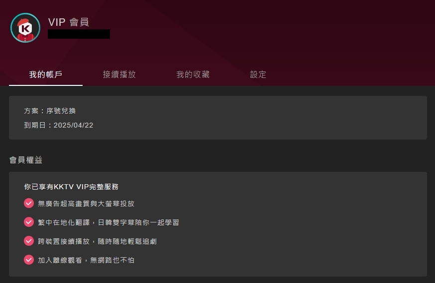 KKTV 立即兌換 21 天免費序號 - 戲劇綜藝板 | Dcard