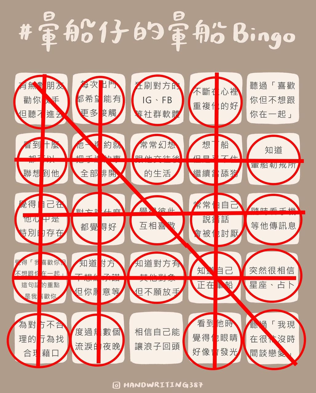 #分享 一起來玩暈船BINGO🥹🥹🥹 - 暈船互助會板 | Dcard