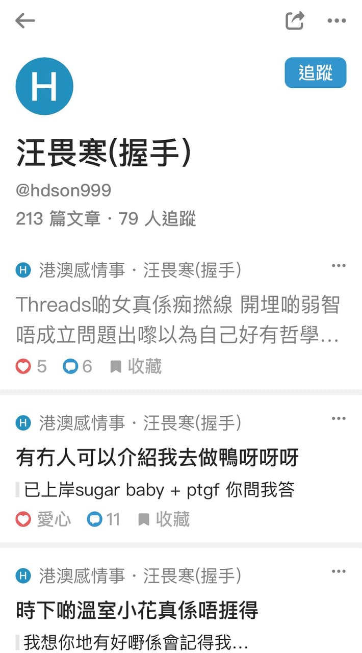 kam撚厹thread度性騷擾妹豬然後放人上dcard公審 - 港澳日常板 | Dcard