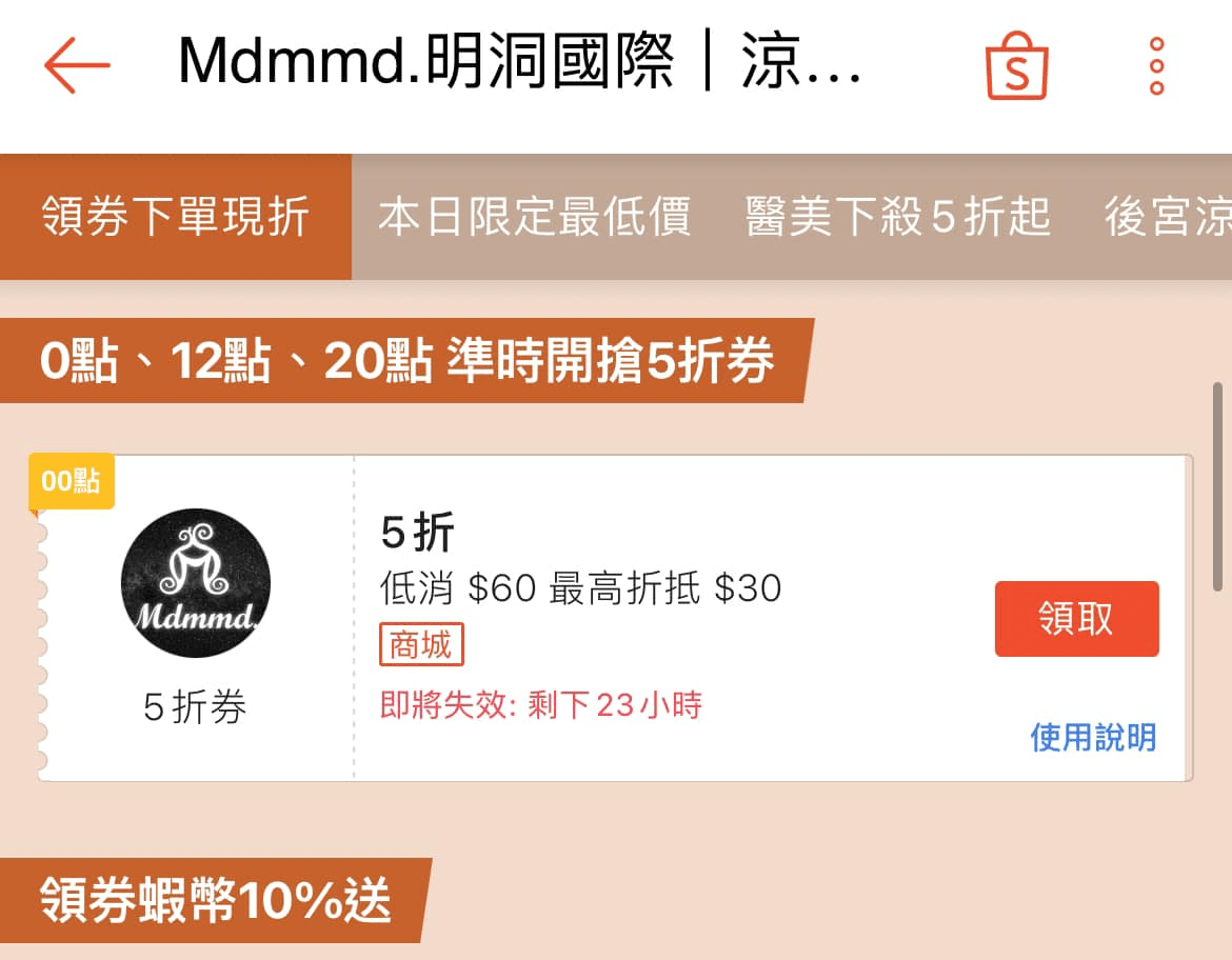 #情報 小S代言的mdmmd 整點搶$60-30‼️超涼感後宮夜用型 33cm/6片 只要$44！衛生棉 - 阿文 (@lazymanknows543) | Dcard