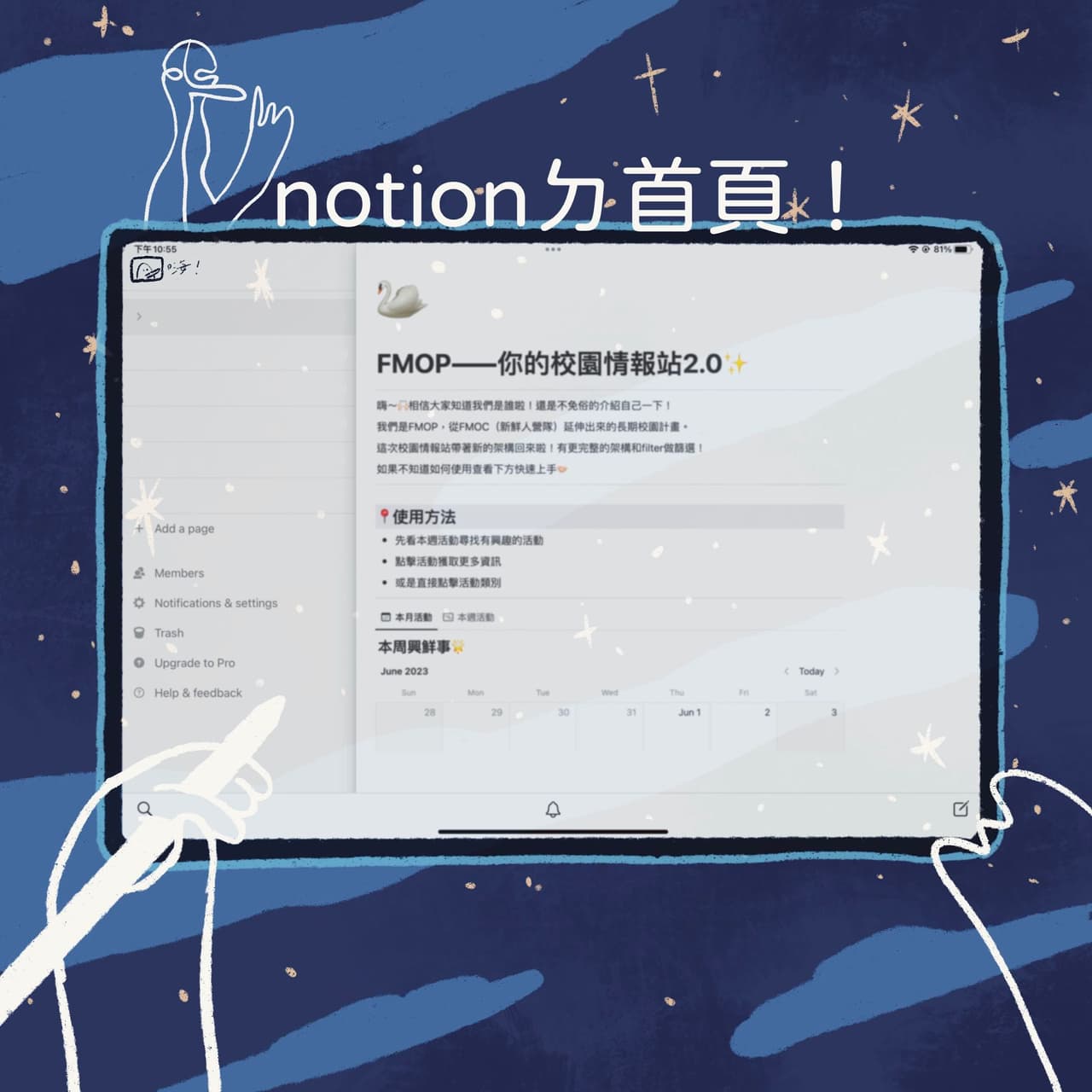 【FMOP｜Notion 2.0指南🧭】 - 中興大學板 | Dcard
