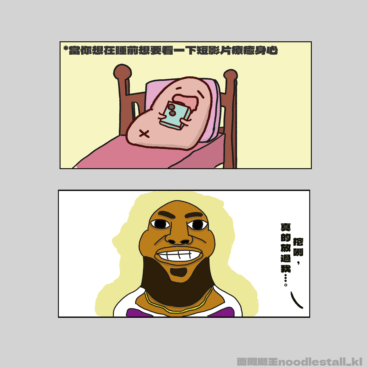我只是想要在睡前放鬆一下身心靈 插畫板 Dcard