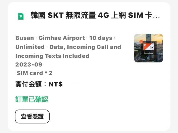 #分享 Klook與KKday的SIM/eSIM(SKT/KT) - 韓國旅遊板 | Dcard