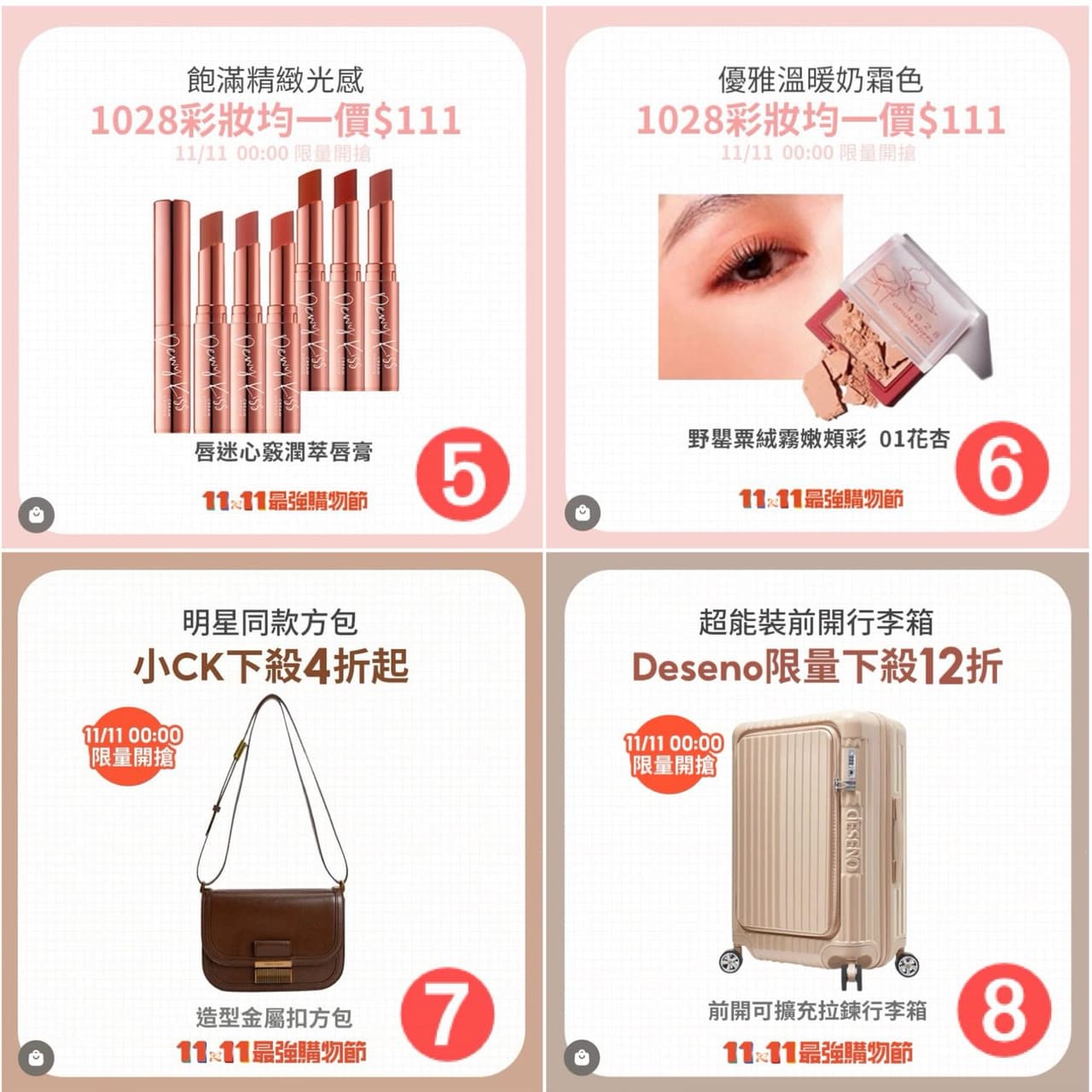 #情報 1111限定價格總整理｜Converse $99、樂扣吸管杯$101 - 花錢買快樂·省錢分享 (@ru_2001) | Dcard