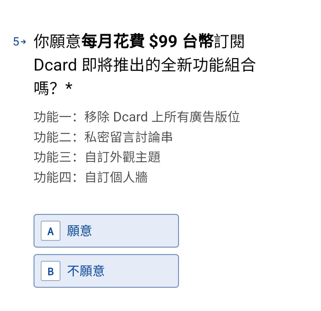 dcard想新增訂閱制？ - 閒聊板 | Dcard