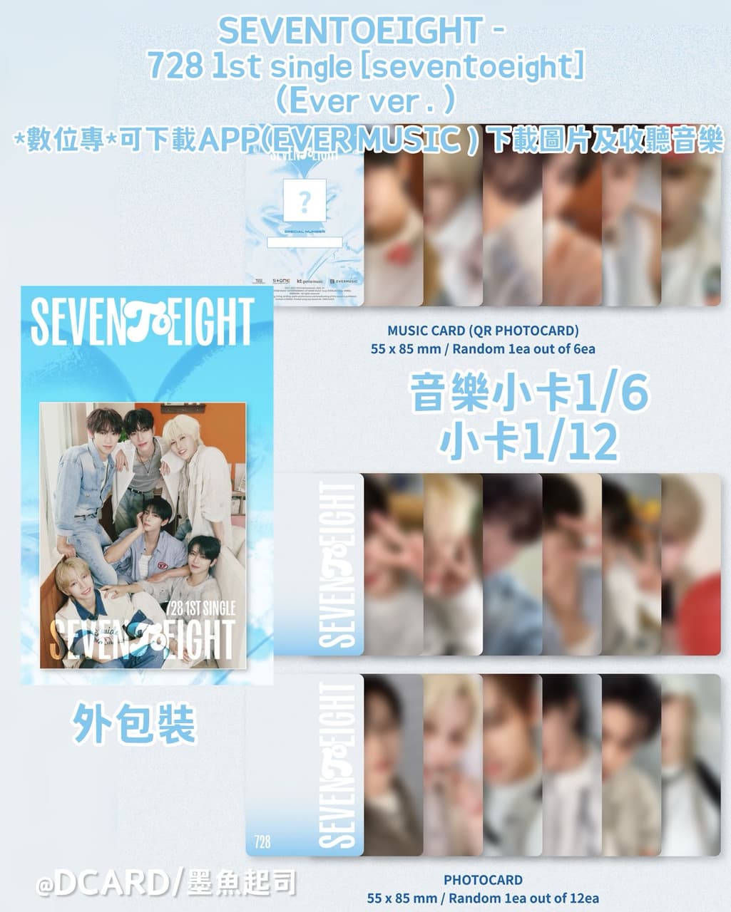 #集中樓 首張專輯：SEVENTOEIGHT - 728 1st single [seventoeight]專輯配置介紹 - SCOOL板 | Dcard