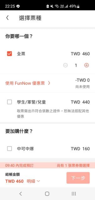 #發問 請問fun now訂票要如何享有visa卡七折優惠 - 網路購物板 | Dcard