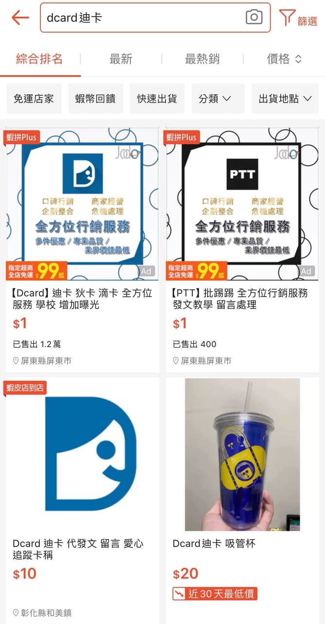 Dcard帳號拍賣關鍵字 - 建議回饋板 | Dcard