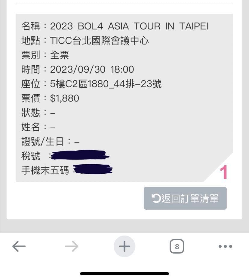 （售出）原讓 臉紅的思春期 bol4 - 票券交流板 | Dcard