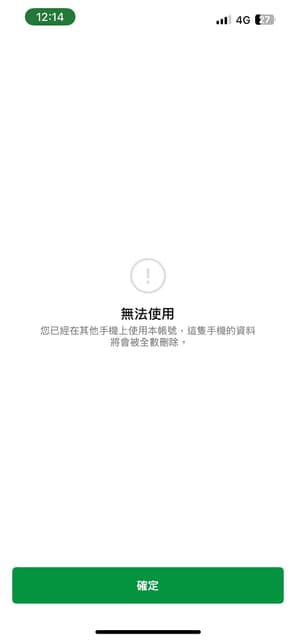 #教學 求救 請問line可以同時在iphone與ipad登入嗎 - Apple板 | Dcard