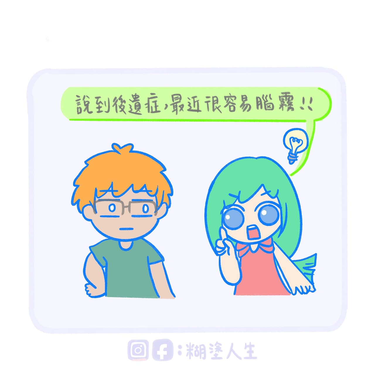 確診後遺症 插畫板 Dcard