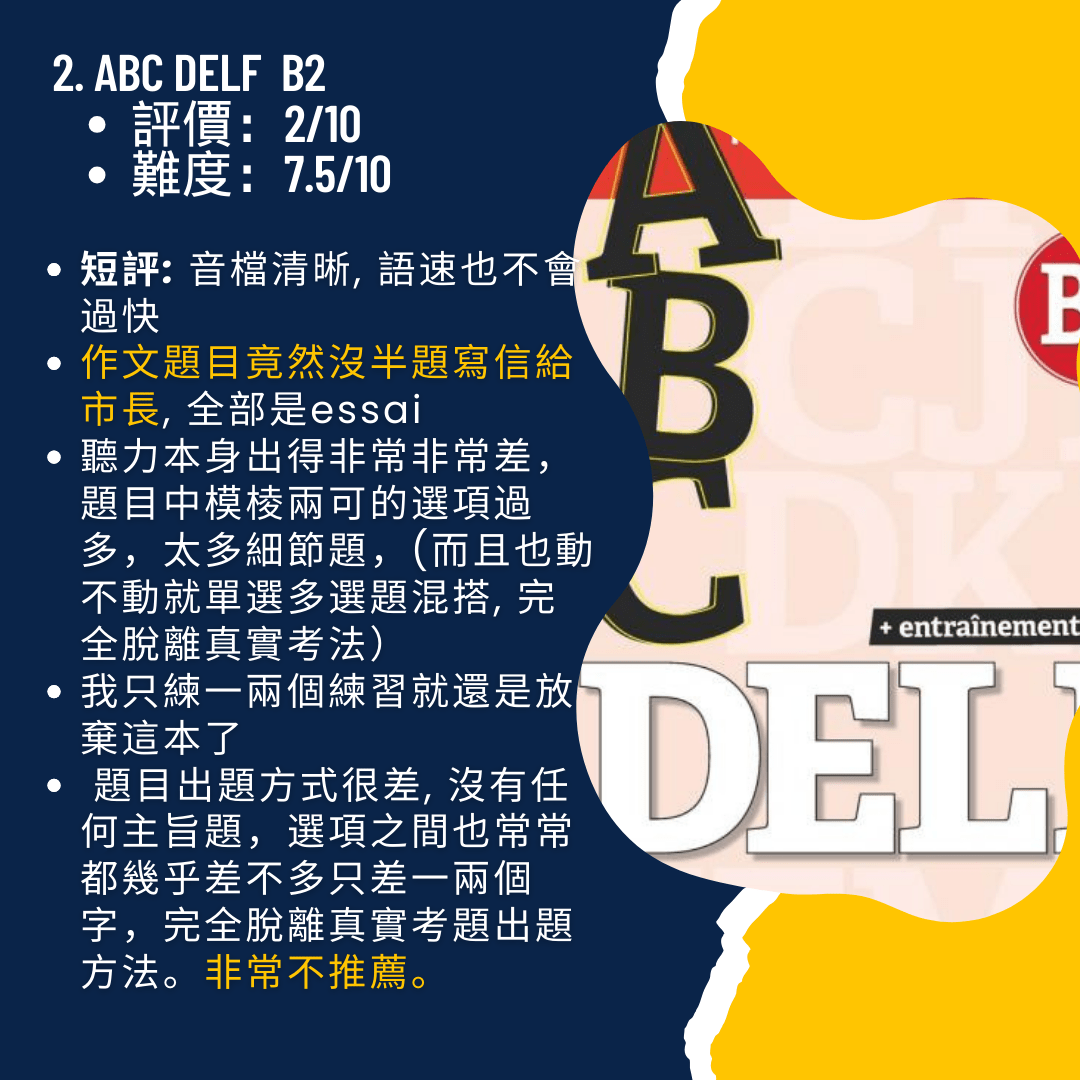 法文DELF B2準備一個月 91分心得及備考方法分享(文極長) - 語言板 | Dcard