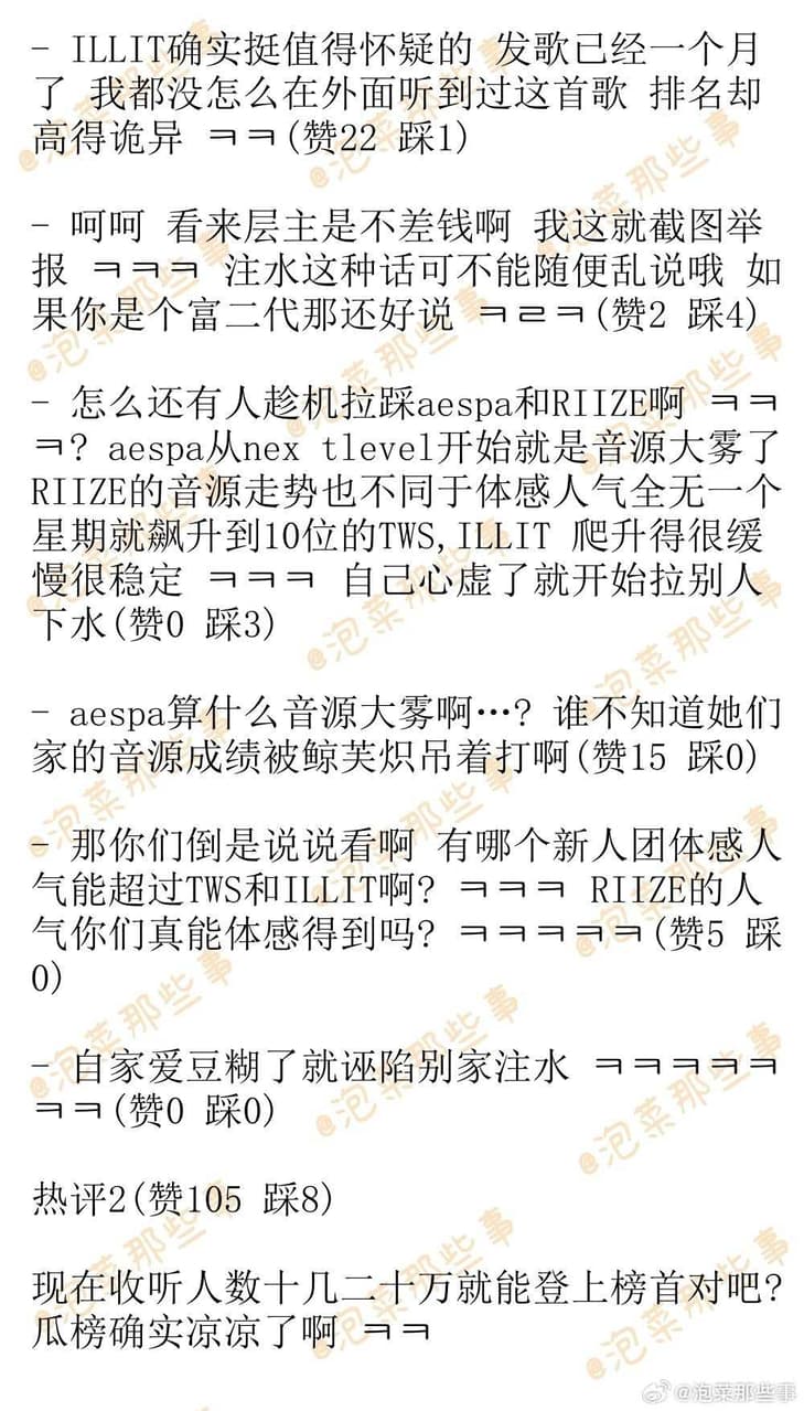 #集中討論 ILLIT注水 - B259 留言 | Dcard