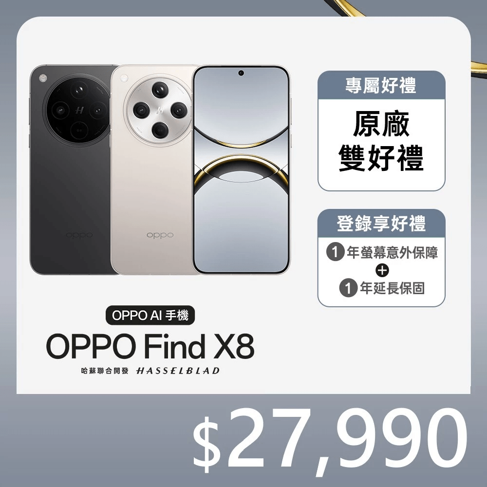 【全面揭密】OPPO Find X8 系列大評測整理：頂級拍照、強勁性能，你該選哪一款？內有蝦皮折扣代碼 - 每天一杯咖啡-每天愛省錢 (@danieltuba) | Dcard