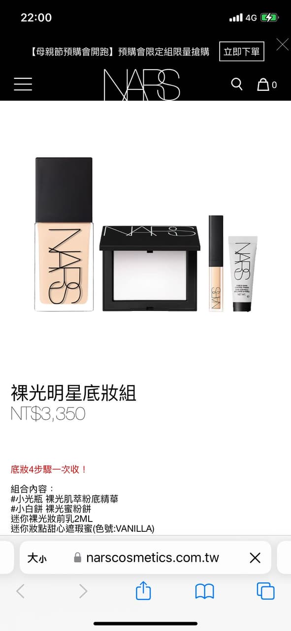 #請益 NARS現在買划算嗎？ - 美妝板 | Dcard