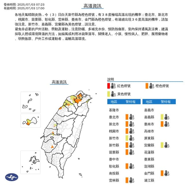 一早熱爆！「14縣市」高溫示警 1地飆破38度 - SETN三立新聞網 (@setn54) | Dcard