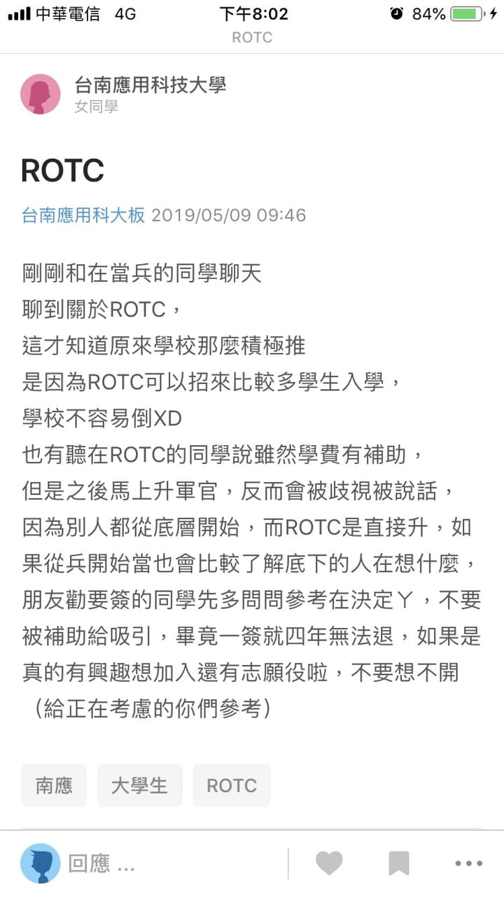 ROTC - 心情板 | Dcard