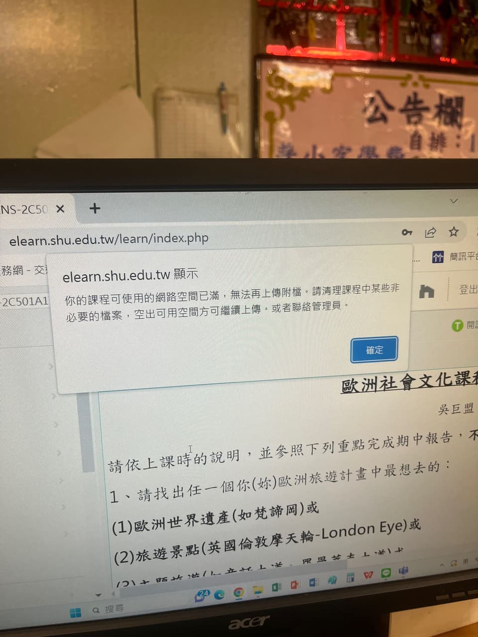 elearn無法上傳作業 顯示網路空間已滿？ - 世新大學板 | Dcard