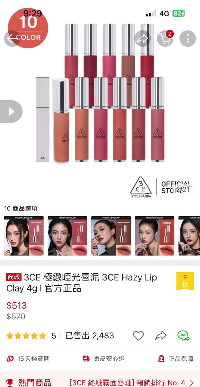 3CE 極緻啞光唇泥，今天中午12:00限時特賣 ️ - 阿榮 (@ahwingotorich) | Dcard