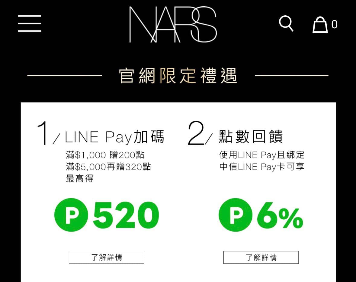 #情報 NARS最高贈520點 ️‍🔥雲霧唇露2入$1520😍 - 美妝板 | Dcard