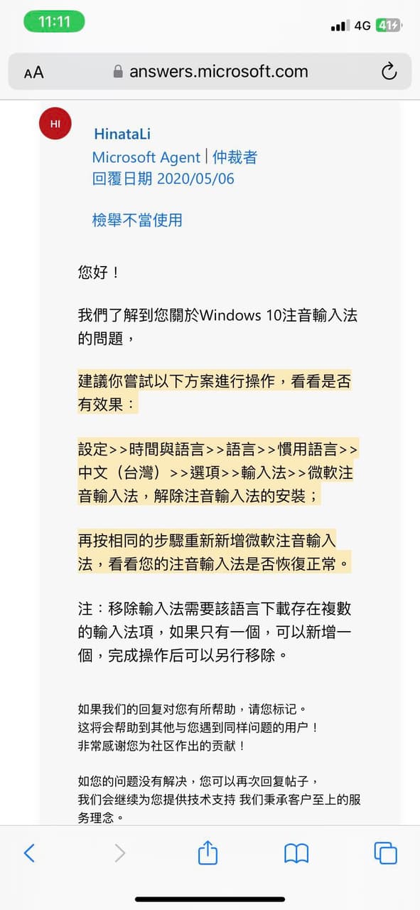 求救⋯Win 11注音打不出來⋯ - 3C板 | Dcard