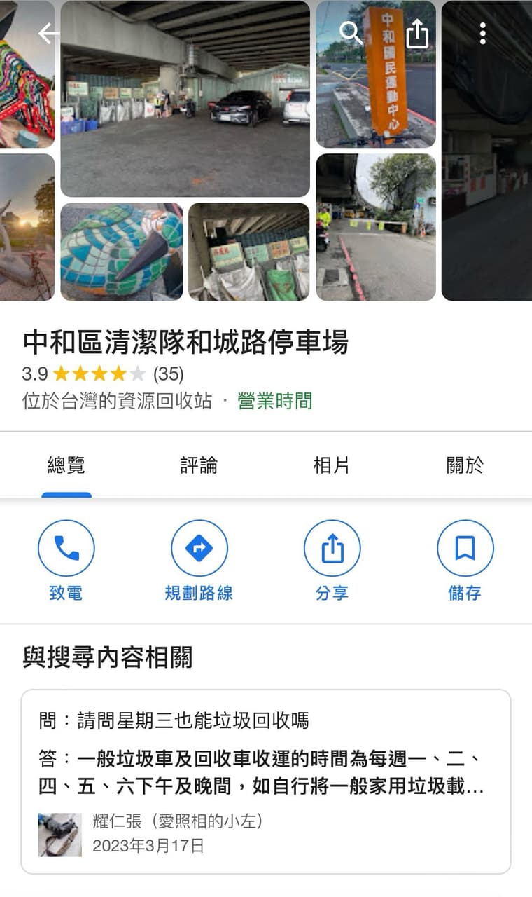 詢問 蘆洲垃圾場 閒聊板 Dcard