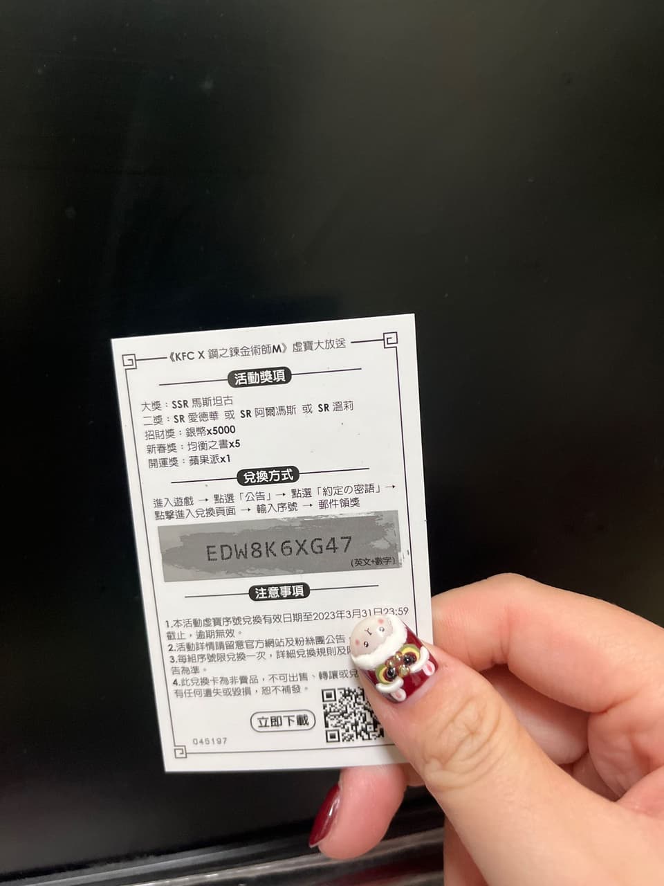 #序號分享 KFC X鋼之鍊金術士虛寶 - 遊戲板 | Dcard