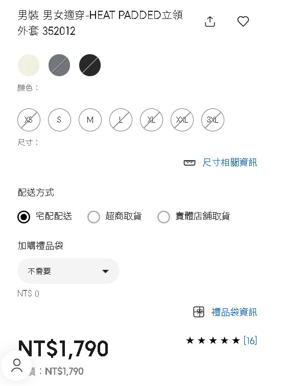 #我要賣 GU男裝 男女適穿-HEAT PADDED立領外套 352012 - 二手交易板 | Dcard